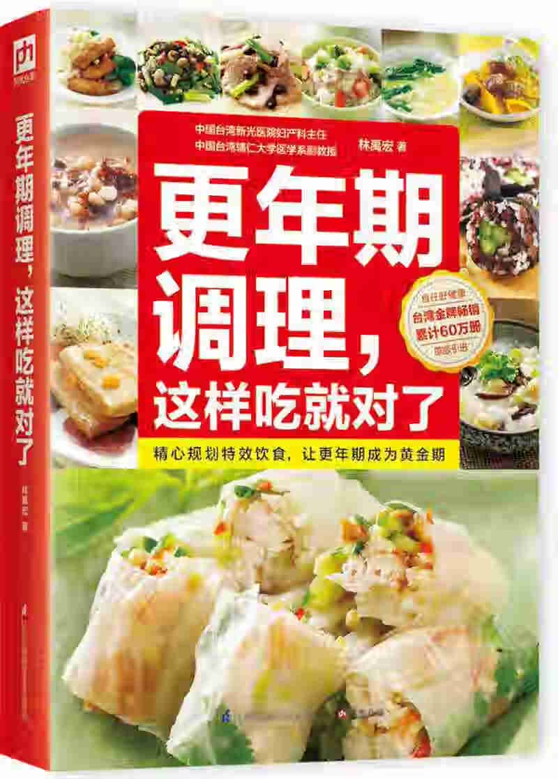 更年期调理这样吃就对了【现货】