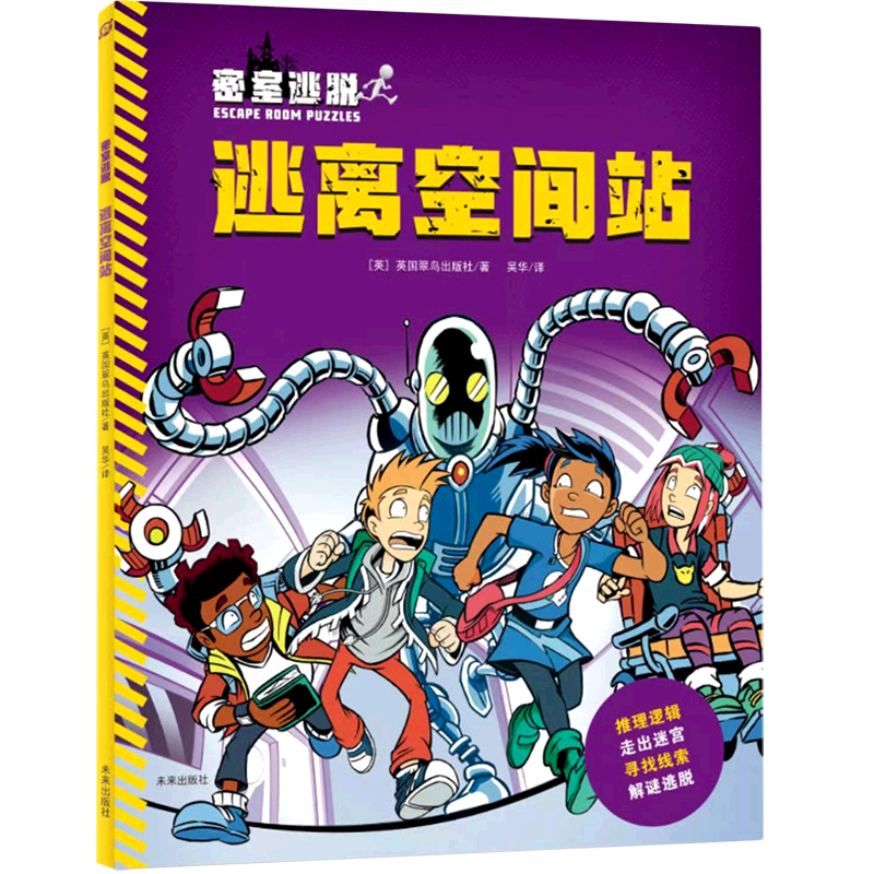 逃离空间站/密室逃脱