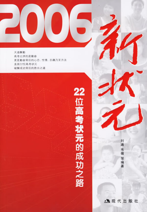 2006新状元 刘涵 等编