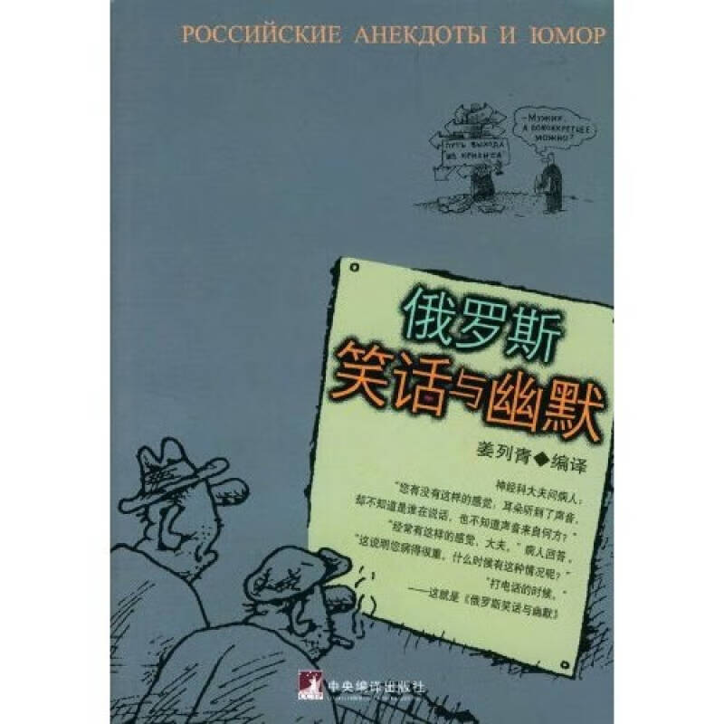 俄罗斯笑话与幽默【好书】