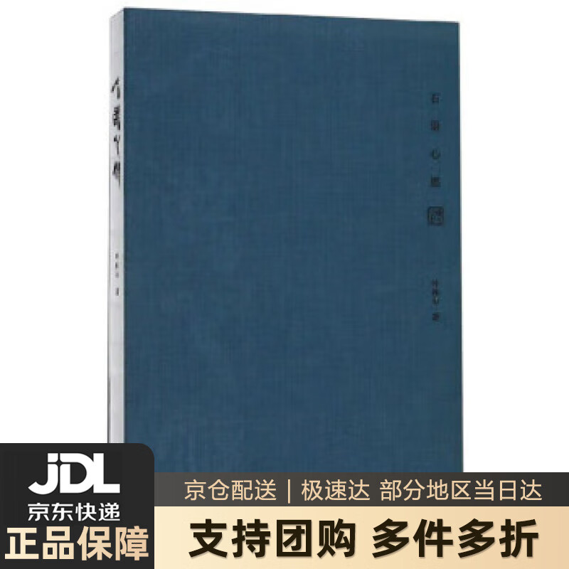 【 送货上门】石语心愿