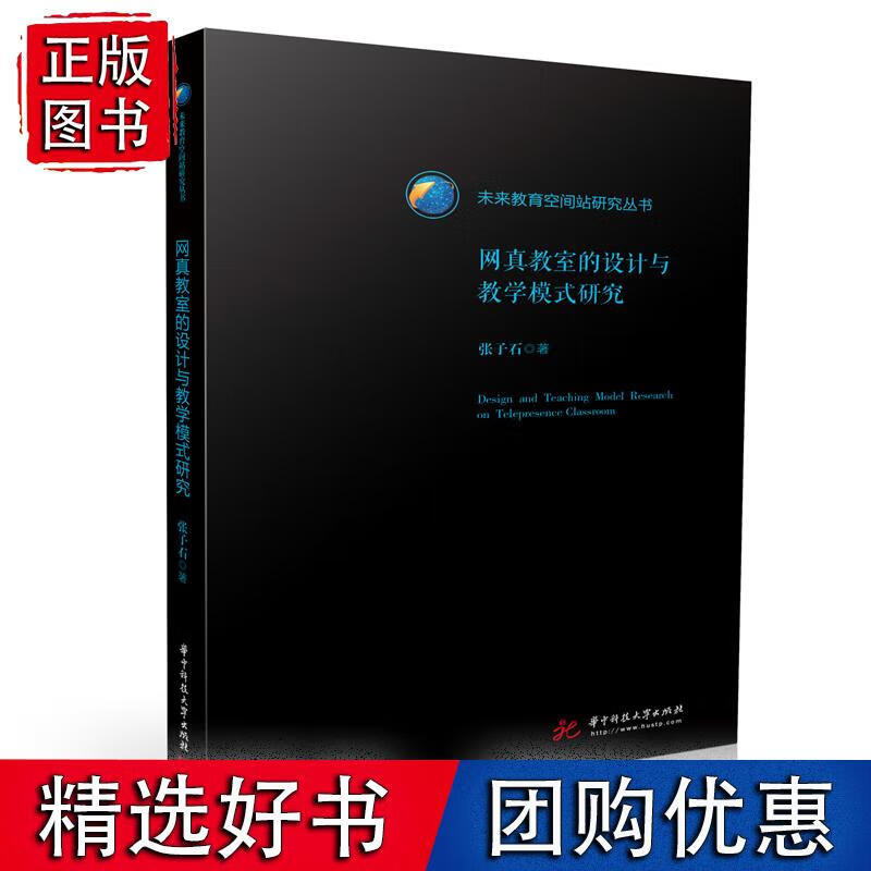 网真教室的设计与教学模式研究