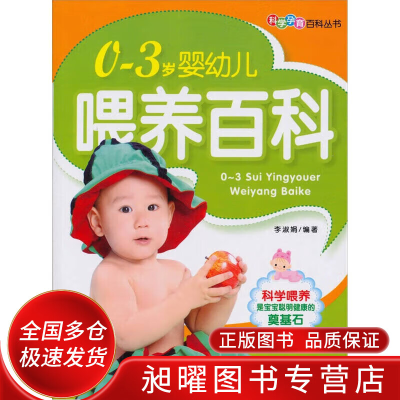 03岁婴幼儿喂养百科【精选】