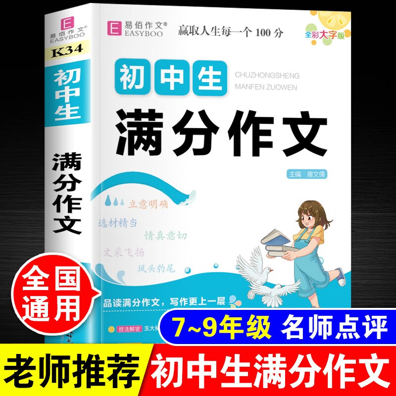 初中生满分作文大全彩色版七年级八年级九年级中考作文满分作文写作技巧作文书