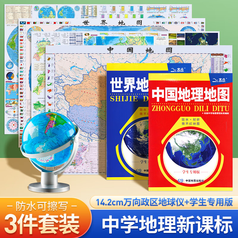 【防水可擦写】中国地图和世界地图学生专用版86x60cm地形图+政区