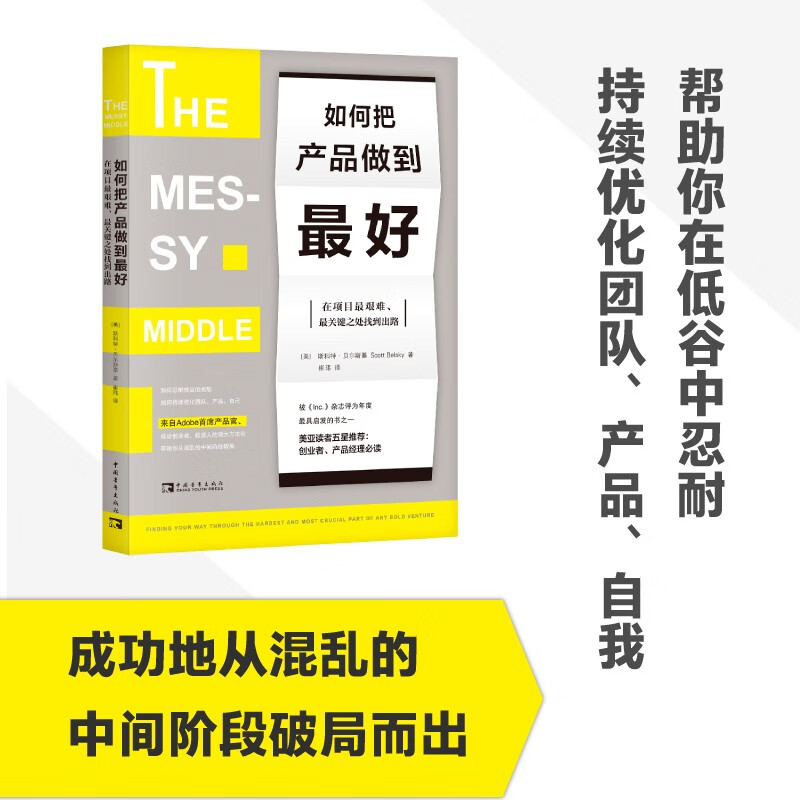 如何把产品做到最好：在项目最艰难、最关键之处找到出路