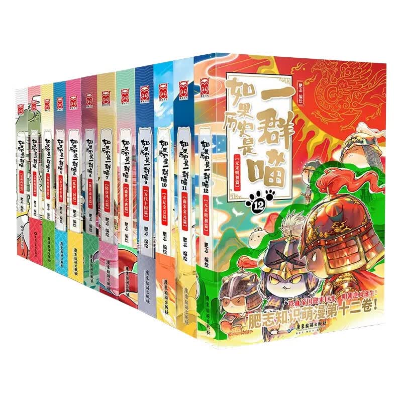 如果历史是一群喵全套12册肥志著儿童小学生中国历史科普漫画书籍