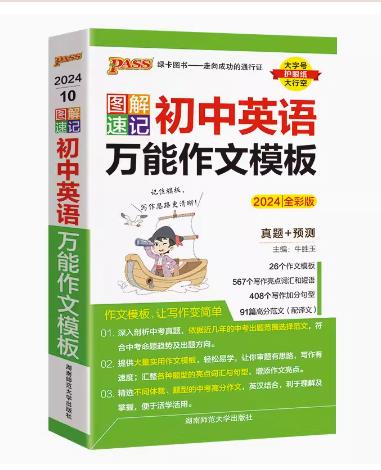 初中英语万 能作文模板pass绿卡图书图解速记人教版初中初一二三七八九年级中考小本口袋书掌中宝辅