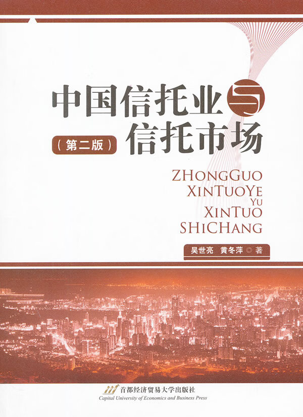 中国信托业与信托市场