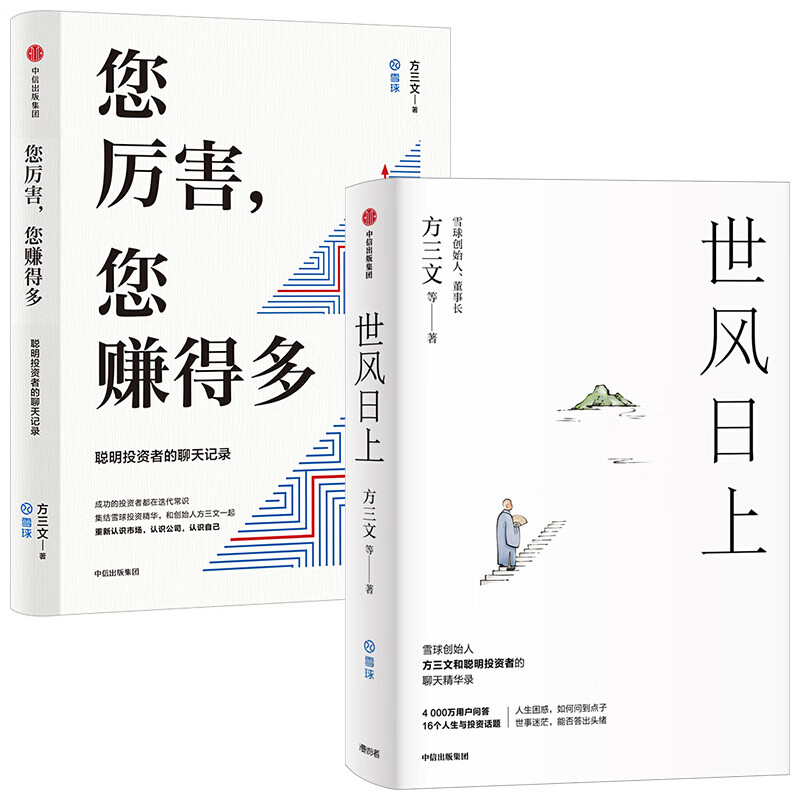 世风日上+您厉害，您赚得多（套装2册） 图书 书京东图书