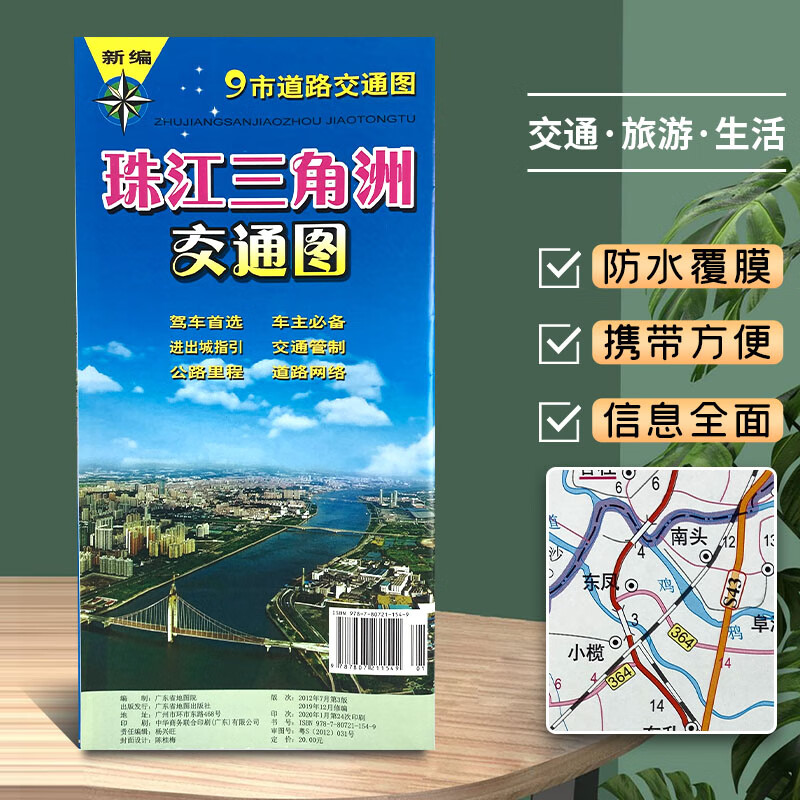 珠江三角洲交通图 珠三角 含东莞 广州 肇庆 东莞 佛山 深圳