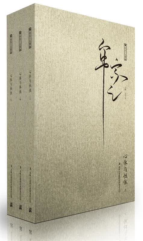心体与性体 吴兴文 9787553400693