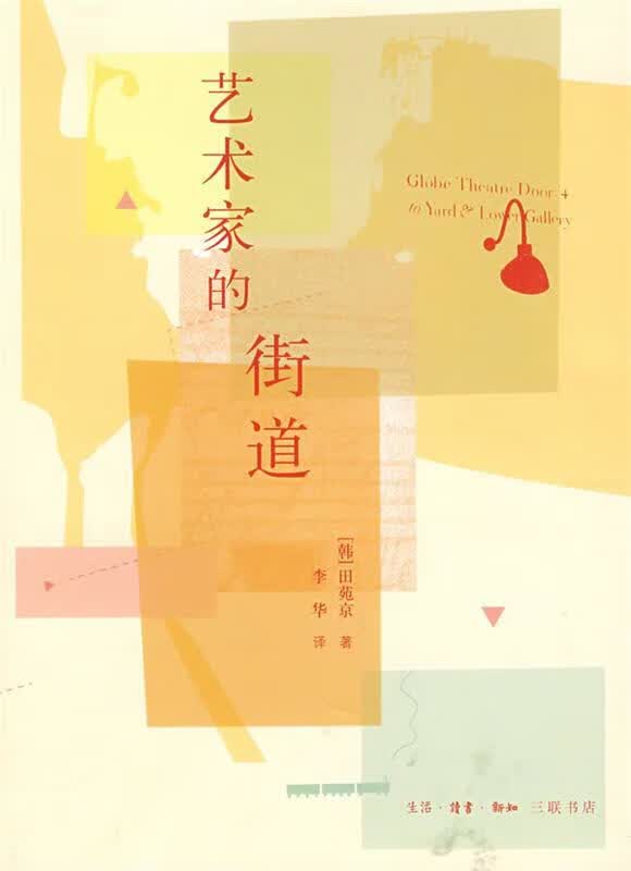 艺术家的街道