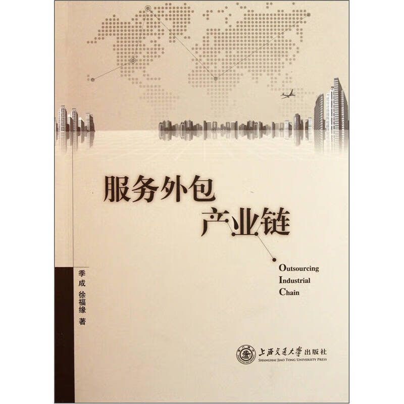 【书】服务外包产业链