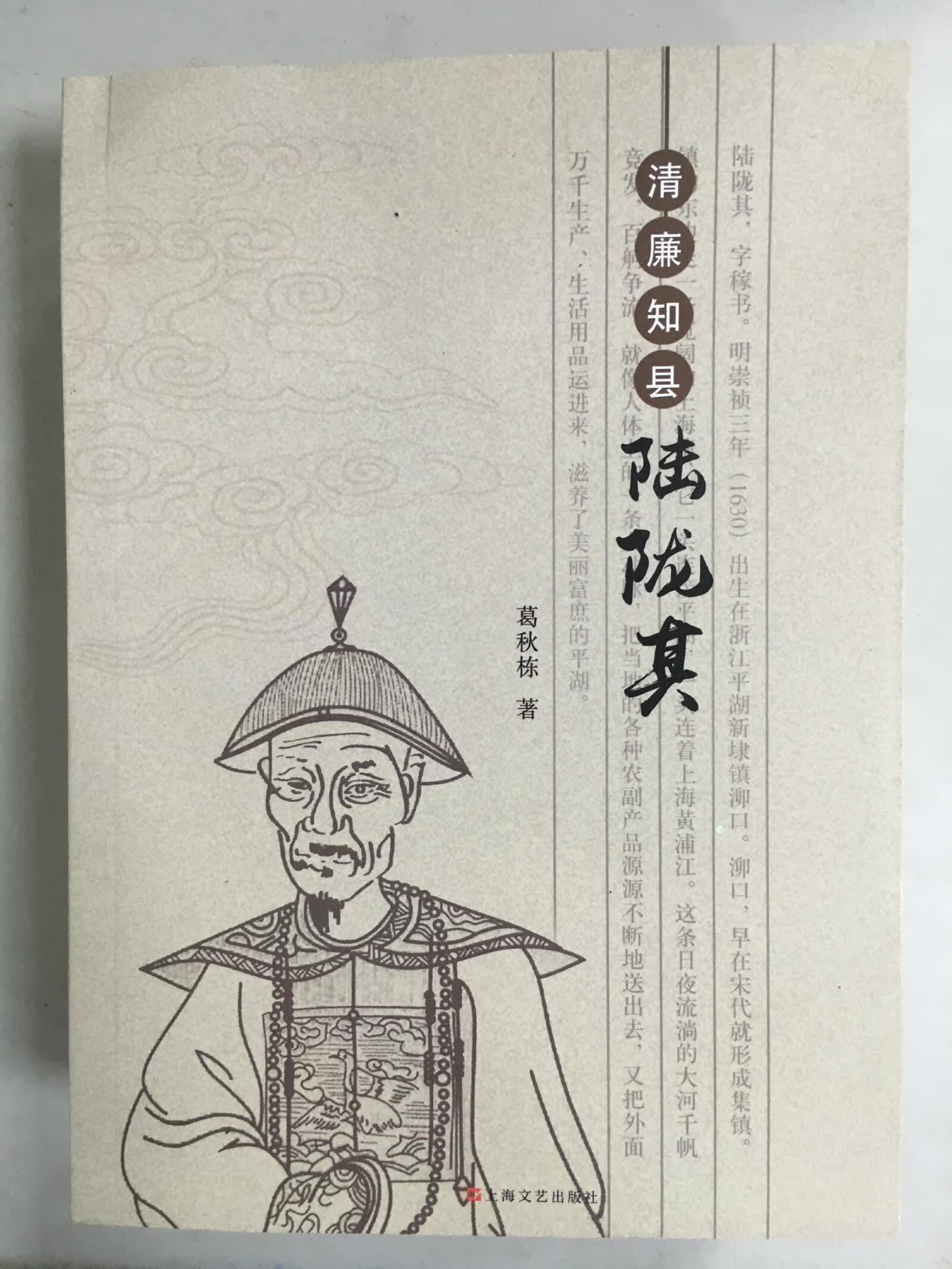 清廉知县 陆陇其【好书】