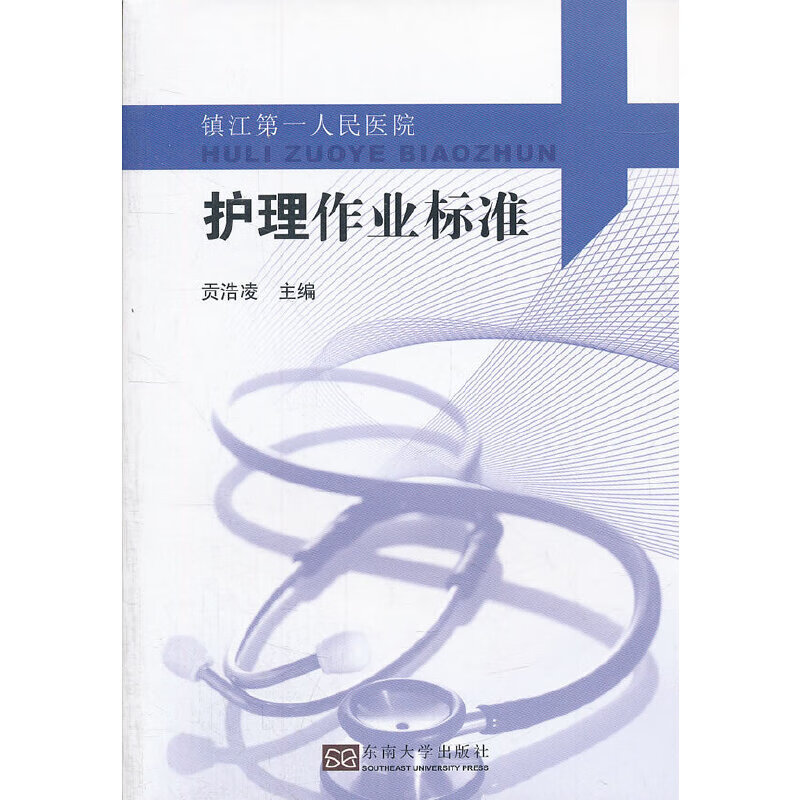 护理作业标准