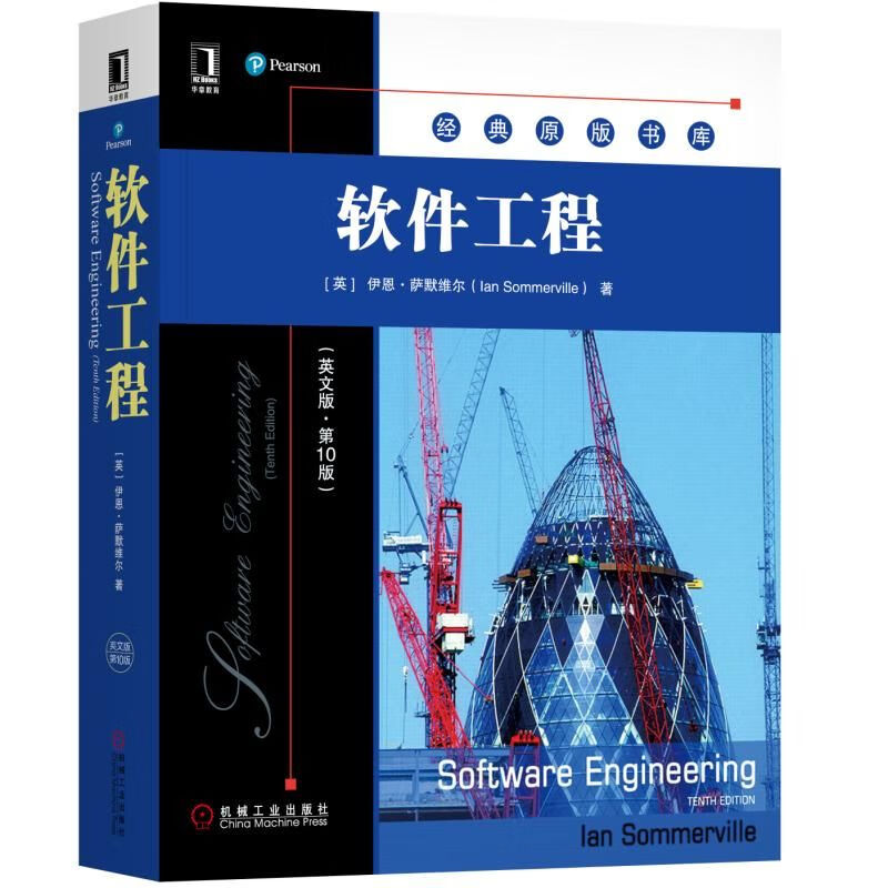软件工程英文版0版