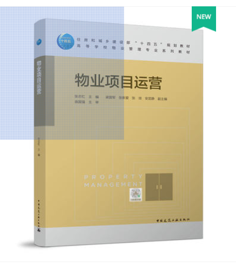 物业项目运营