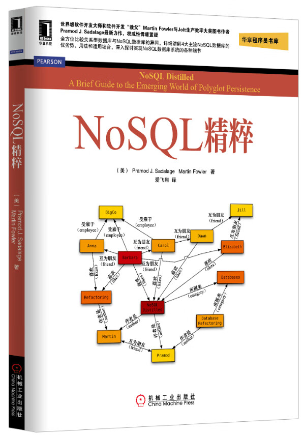 【书】NoSQL精粹