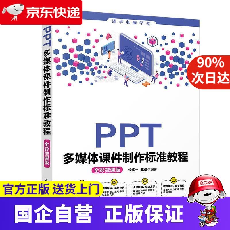 PPT多媒体课件制作标准教程