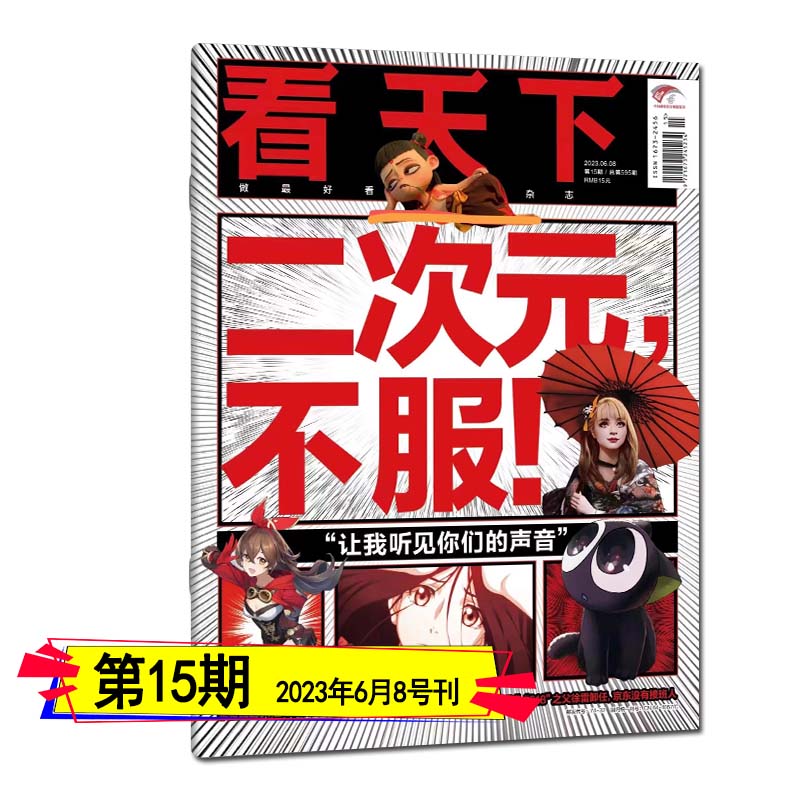 VISTA看天下杂志2023年第17/16/15/14/13-1期6月597时事过刊2022 2023年第15期