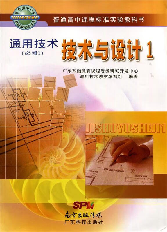通用技术 技术与设计1
