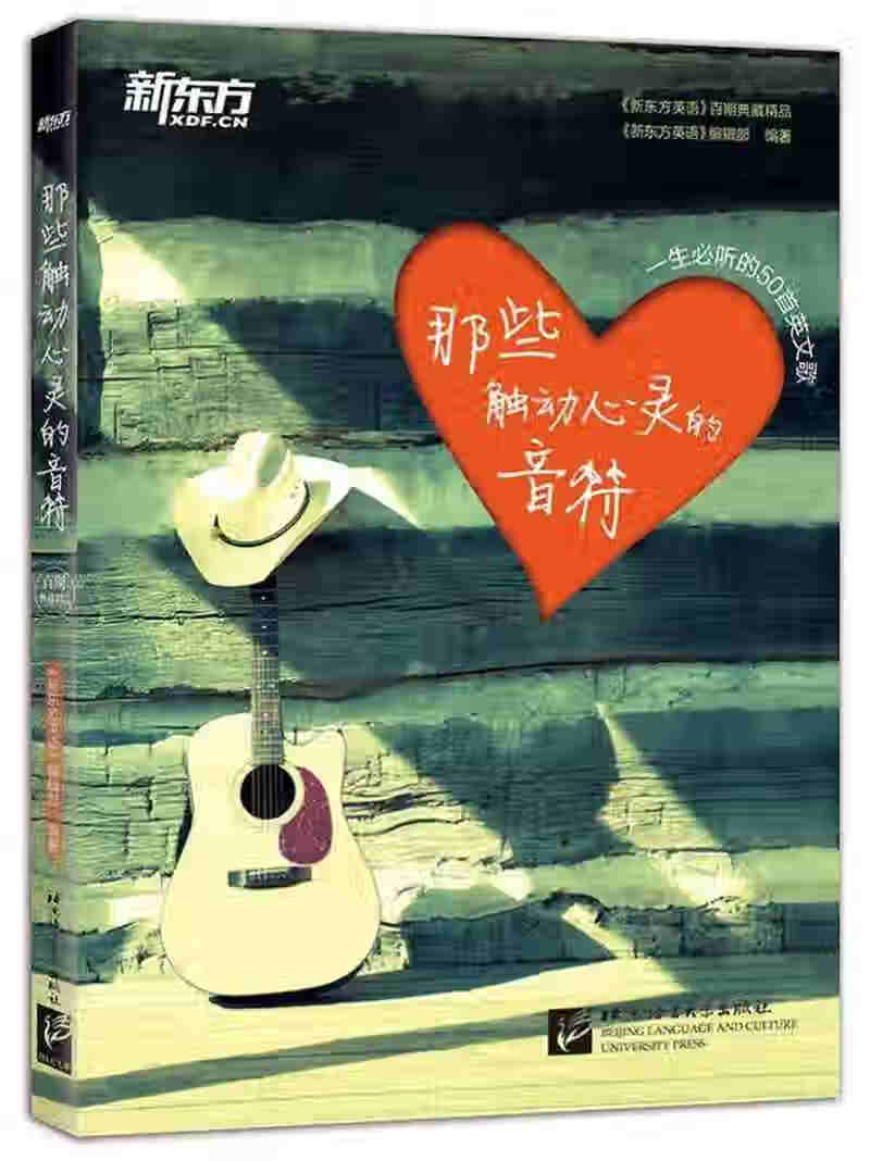 那些触动心灵的音符【好书】