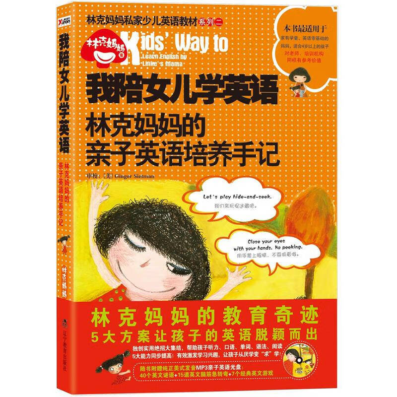【书】我陪女儿学英语
