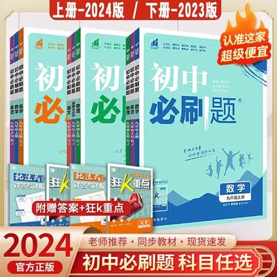 现货【可单选】2023-2024版 8年级上下册 初中必刷题八年级上册下册语文数学英语物理化学生物 历史地理道德与法治人教冀教北师湘教沪教版教材同步训练练习题初二全套 物理（沪科） 八年级上册/202