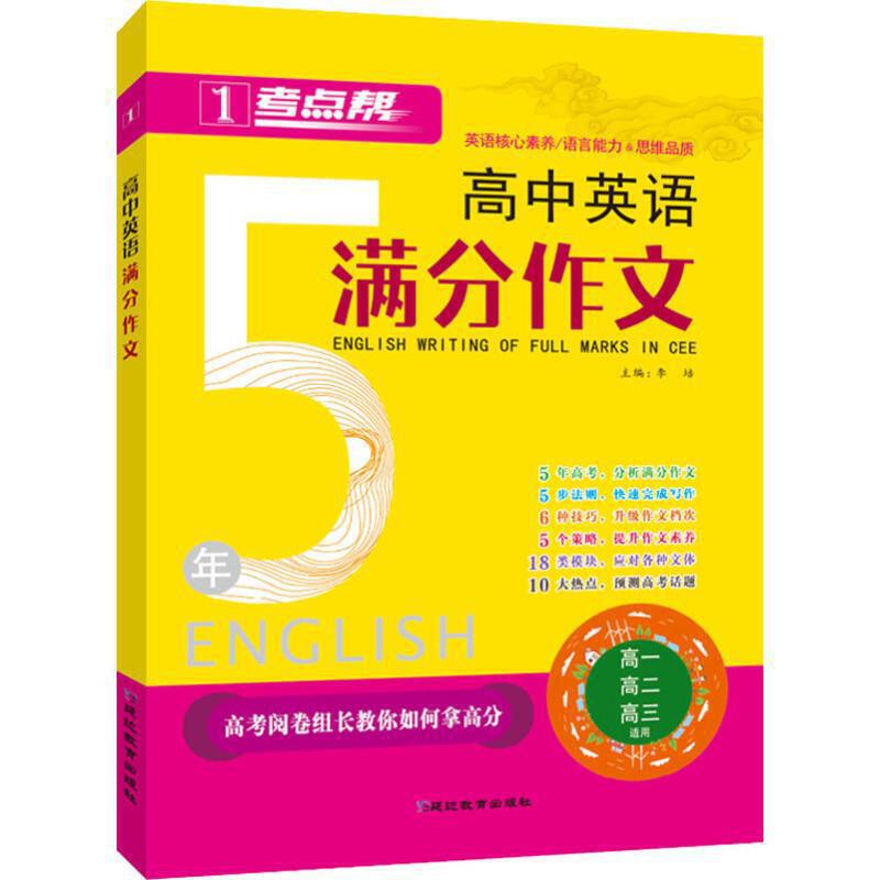 高中英语满分作文