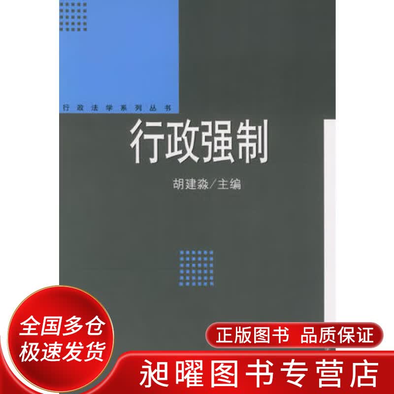 行政强制【精选】
