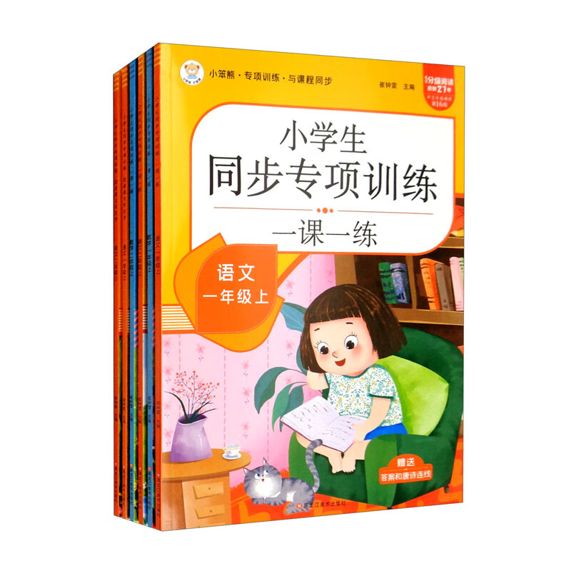 小笨熊小学生同步专项训练、一课一练、跟着课文写汉字（全6册）