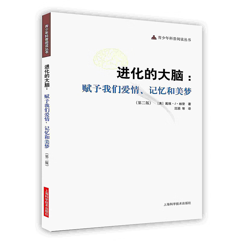 进化的大脑：赋予我们爱情、记忆和美梦