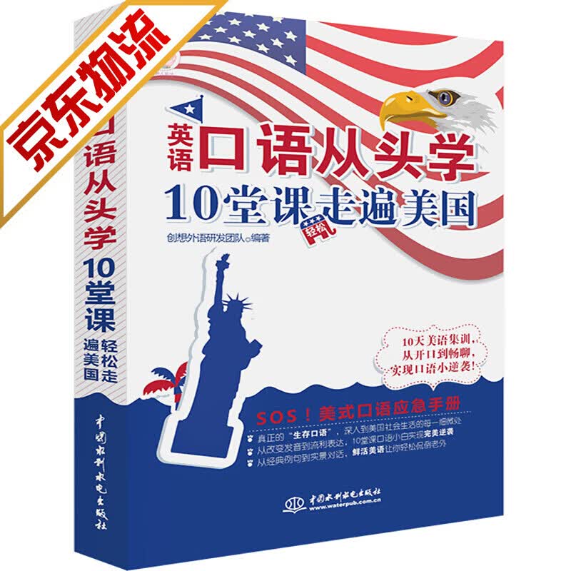 英语口语从头学，10堂课轻松走遍美国 零基础学英语