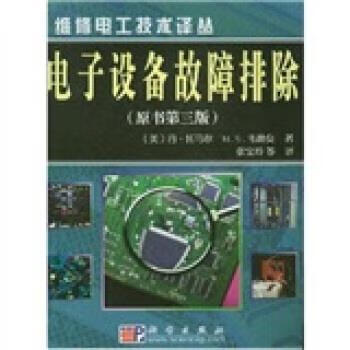 电子设备故障排除