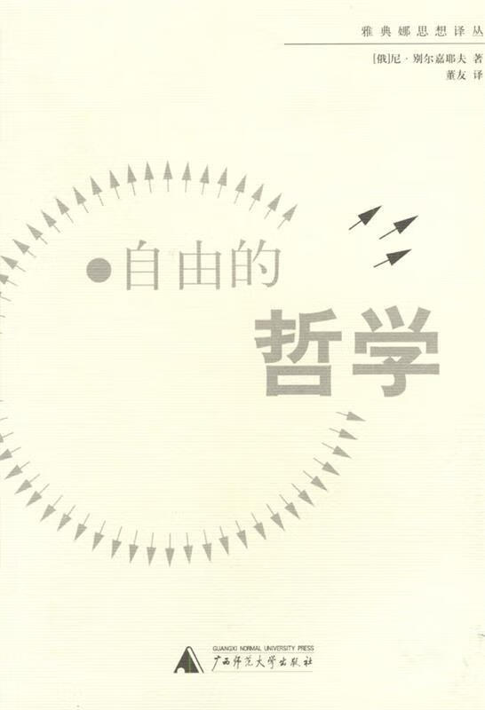 自由的哲学