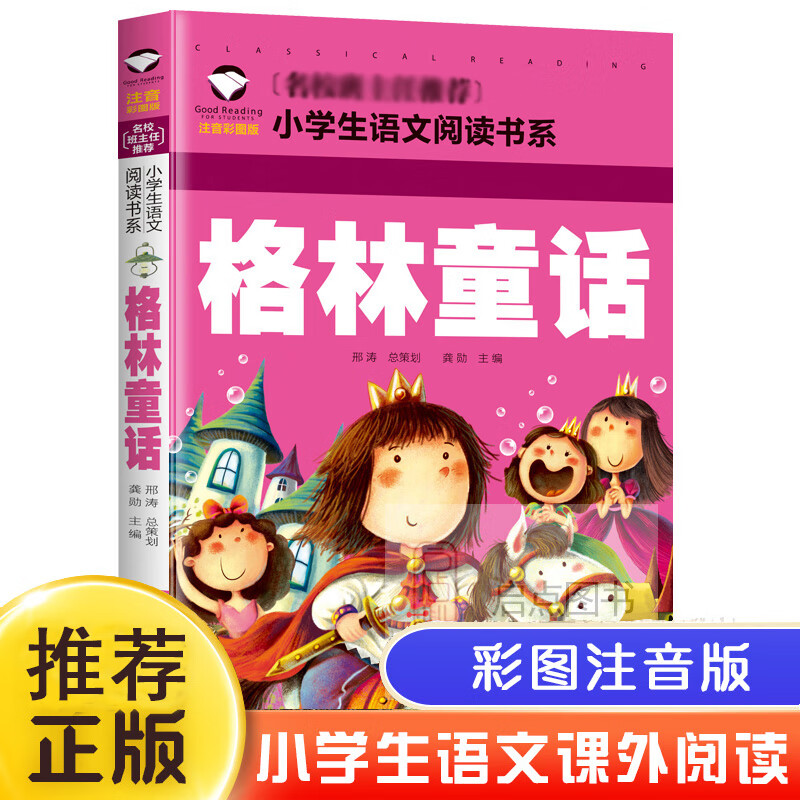 格林童话彩绘注音版全集 幼儿格林童话绘本儿童故事书小学生一二三年级课外书6-7-8岁经典绘本故事书少儿童书
