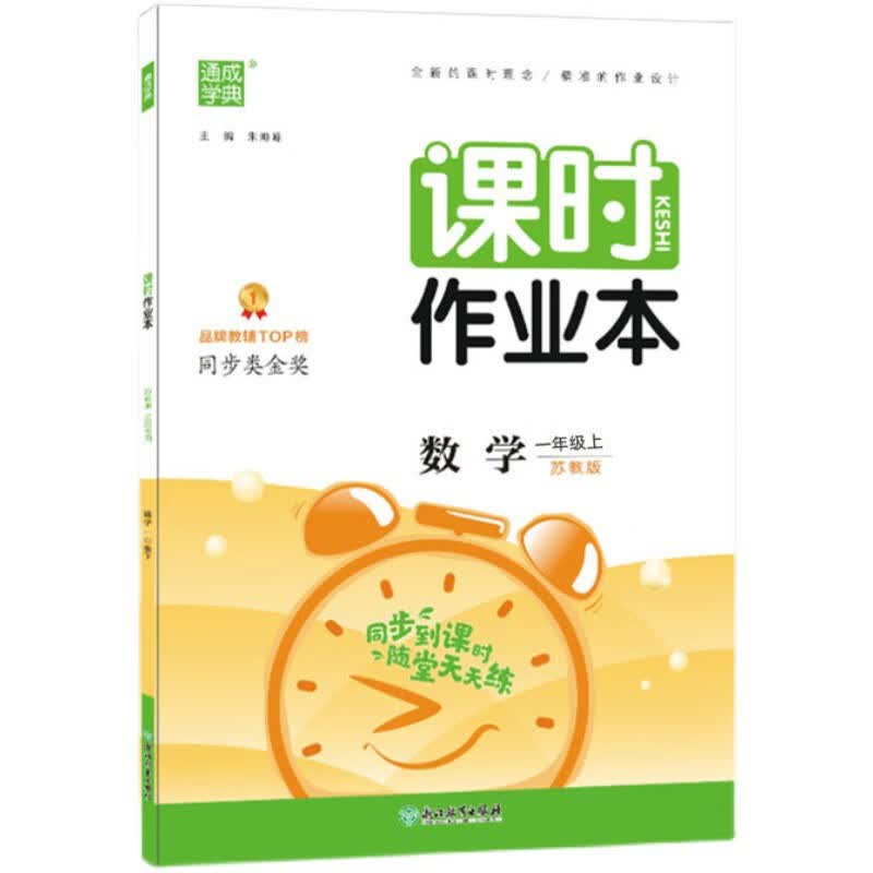 2023课时作业本一年级数学苏教版上册