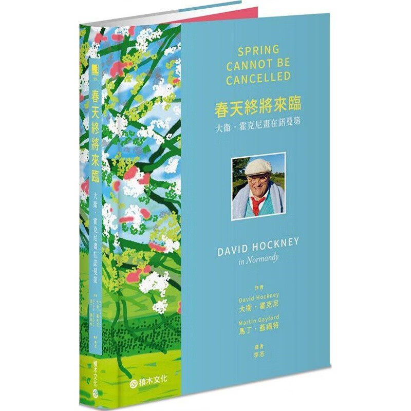 台版 春天终将来临 大卫 霍克尼画在诺曼第 积木文化 画册画集插画绘本艺术绘画书籍 红色