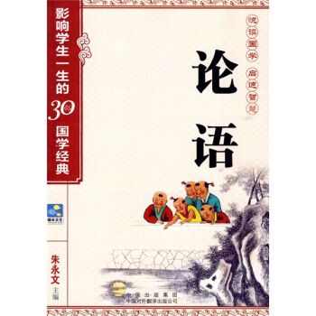 论语