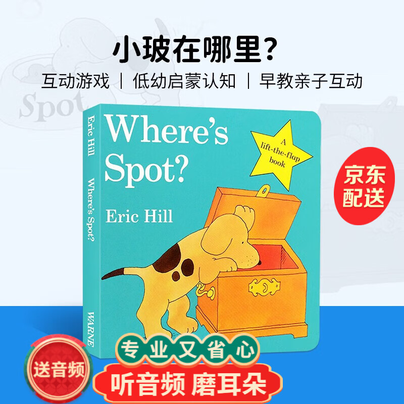 Where's Spot 小玻在哪里系列 幼儿童启蒙 Eric Hill 纸板翻翻书 英文原版绘本 送音频