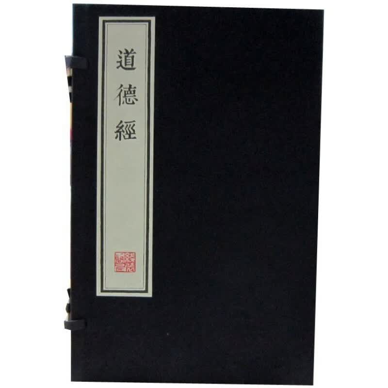 道德经朱印本宣纸线装1函1册刻本影印 线装书局定价350元中国哲学国学书籍 底本为影印南宋建安虞