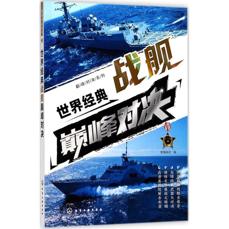 世界经典战舰巅峰对决