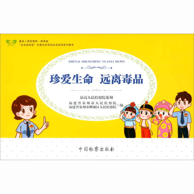 珍爱生命.远离毒品