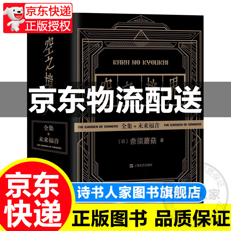 空之境界（上中下+未来福音）（共4册）（平装版）