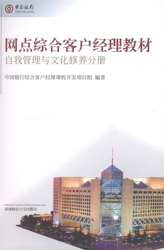 网点综合客户经理教材【书】