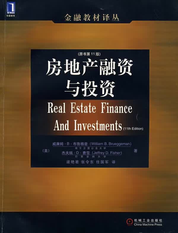 房地产融资与投资