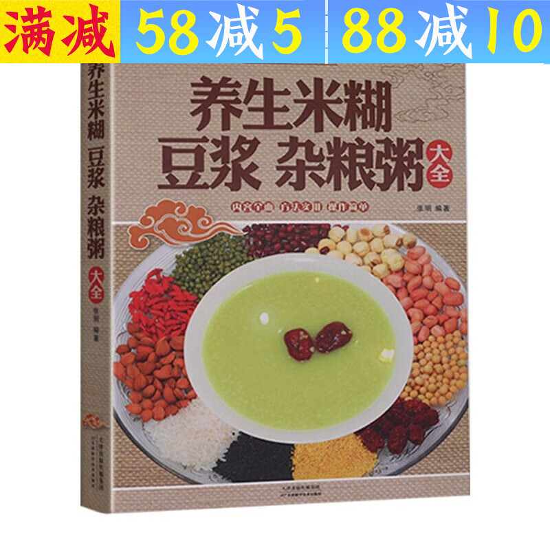 【包邮】中医食疗养生书籍 养生米糊豆浆杂粮粥大全