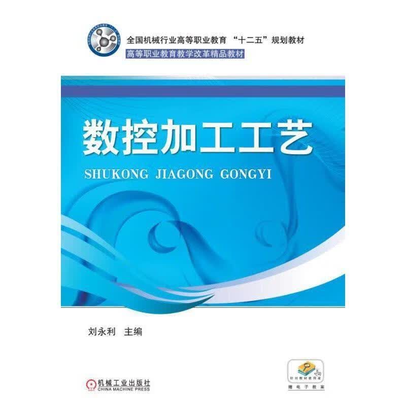 数控加工工艺