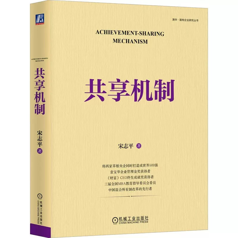 共享机制 宋志平著
